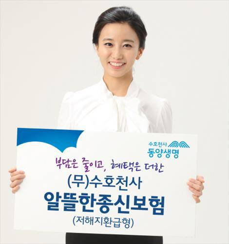 동양생명 보험료 15 저렴 알뜰 종신보험