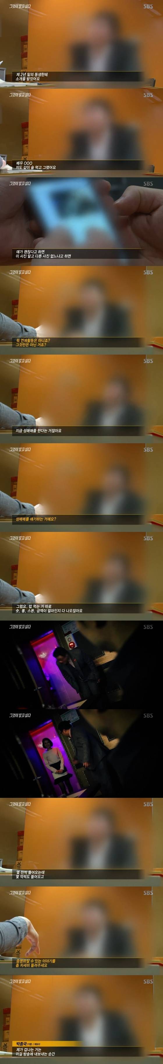 '그것이 알고싶다' 제보자 "연예인·스폰서 관계=성매매"