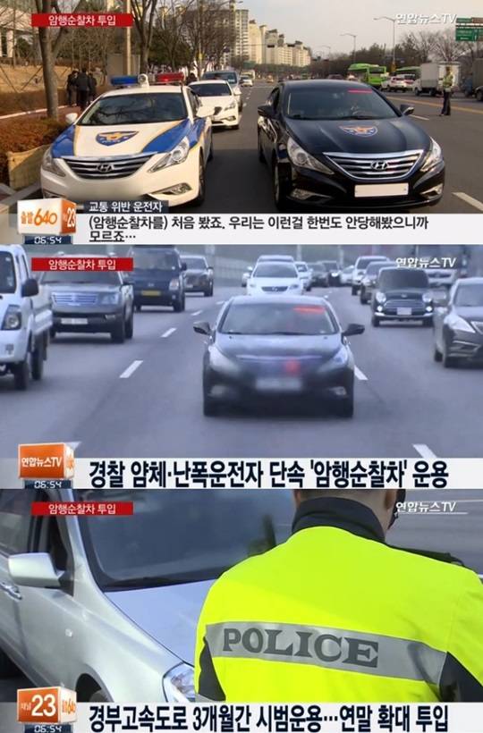 암행 순찰차 시범 운용 시작 고속도로 불법·난폭 운전 잡는다
