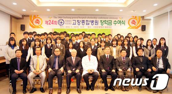 고창종합병원 24년 동안 7억9000여만원 장학금