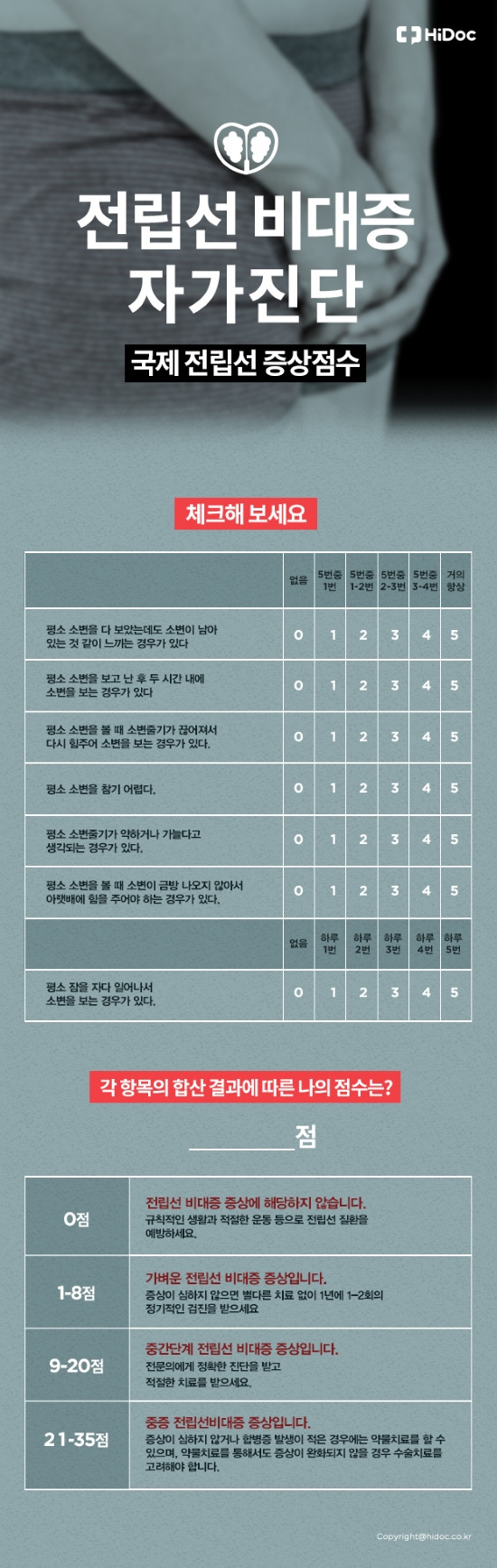 전립선비대증 증상 오줌 줄기가 가늘어지는 이유는