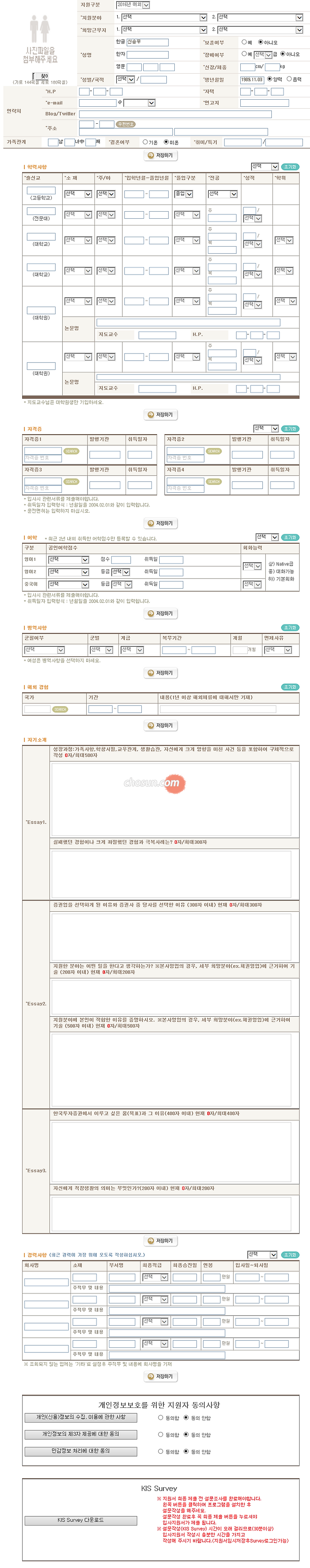 2016년 상반기 한국투자증권 해외대 신입직원 입사지원서 양식