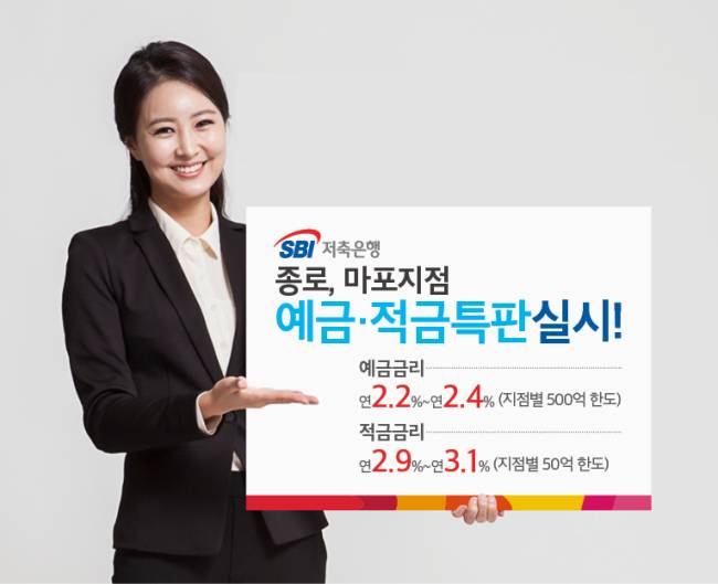 저축은행업계 고금리 예·적금 특판상품 줄줄이 출시