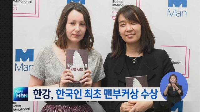 한강 한국인 최초 맨부커상 수상