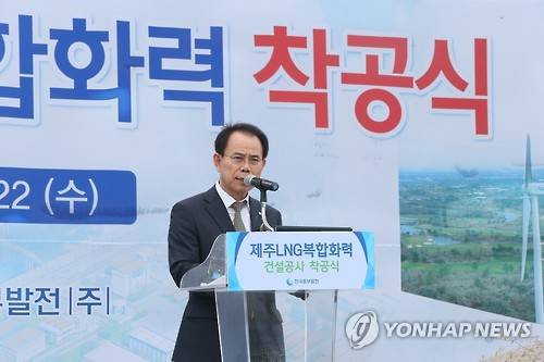 한국중부발전 제주 Lng 복합화력발전소 착공