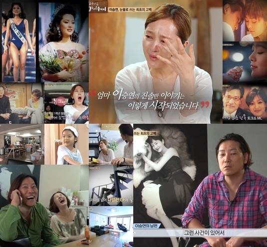 Tv공감 이승연 남편과 딸 가족이란 버팀목 뭉클했던 까닭