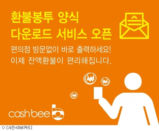 교통카드 캐시비 잔액 환불 간편하게 받으세요