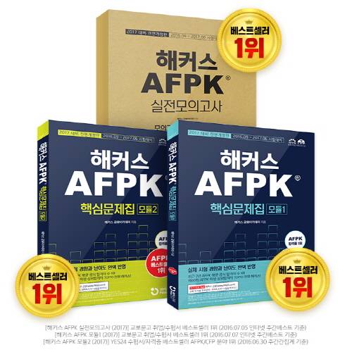 해커스 금융, AFPK 인강 0원+베스트셀러 교재 제공.. 12월 AFPK 합격 지원