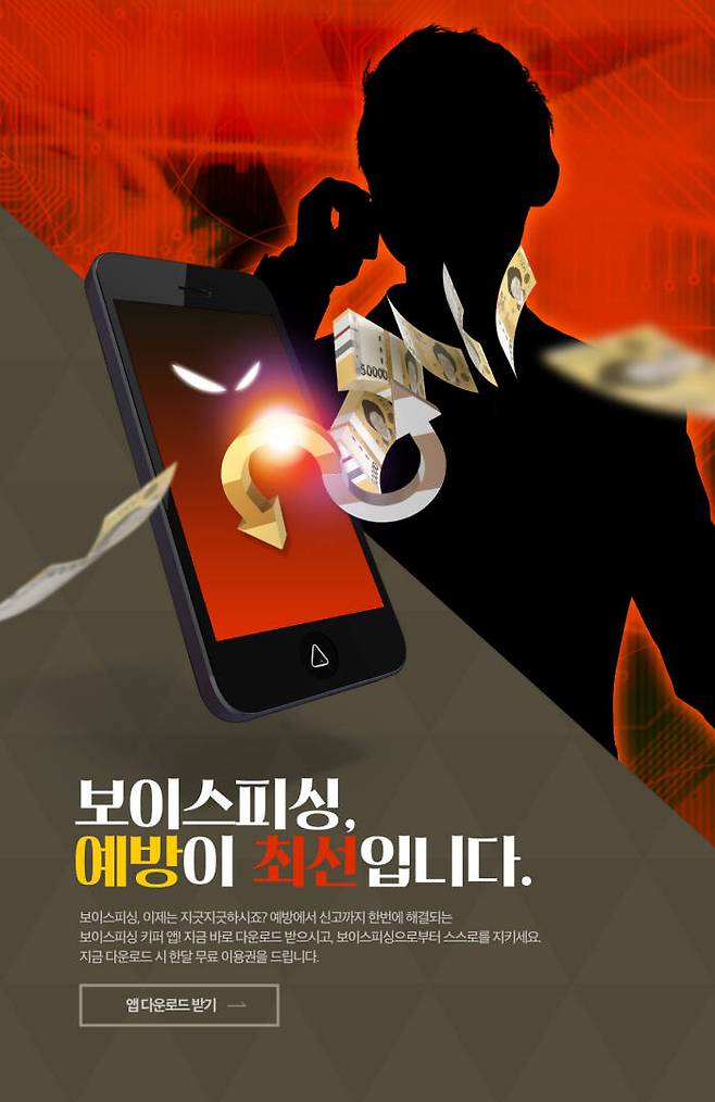 정부기관 사칭 자금이체 요구 100 보이스피싱금융꿀팁 보이스피싱 예방법