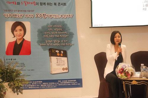 자기계발 베스트셀러 1위 오수향 저자 1등의 대화습관