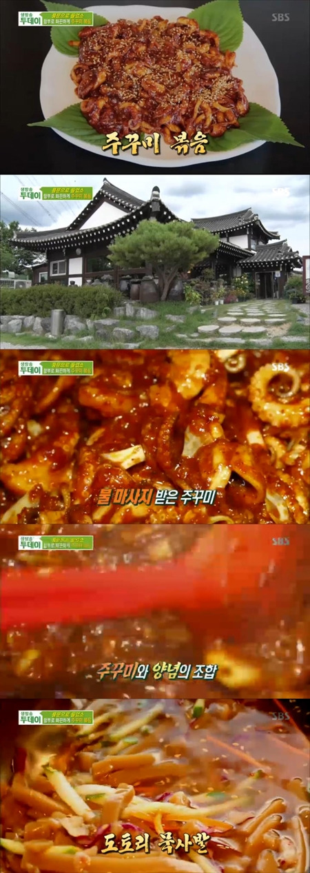 생방송 투데이 주꾸미 볶음 식욕 당기는 맛있는 매운맛