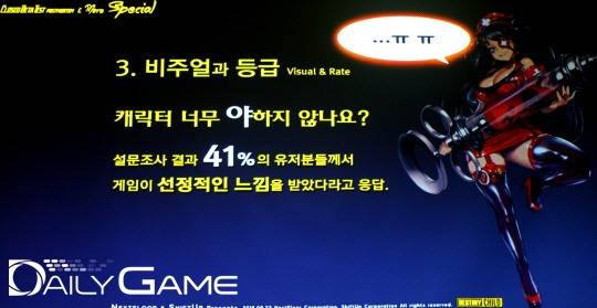 이슈 야한 데스티니차일드 18세 달고 날아오른다