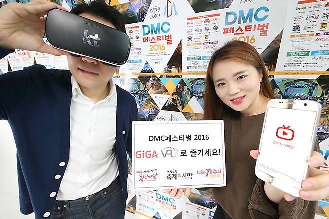 [오늘의 IT서비스] 9/30 KT, DMC 페스티벌에서 VR 영상 중계한다 등