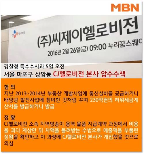 한장뉴스 Cj헬로비전 압수수색 허위세금계산서 발급어떻게 의심샀나