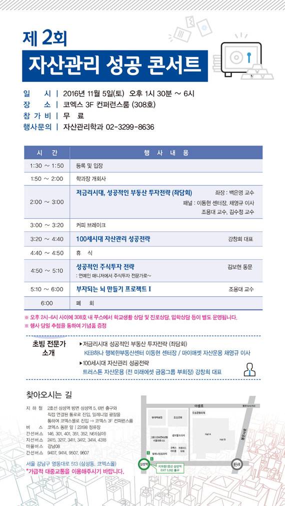 경희사이버대 자산관리학과 코엑스에서 자산관리 성공 콘서트 진행