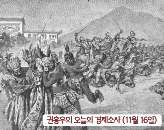 오만과 무지의 리더십잉카제국 멸망