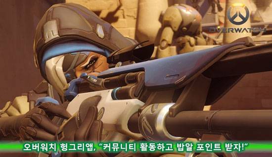 오버워치 헝앱 커뮤니티 활동 미션 이벤트 진행