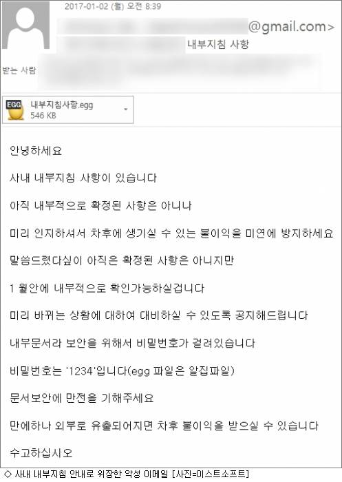 사내 지침 위장 악성파일 조심열면 랜섬웨어 감염