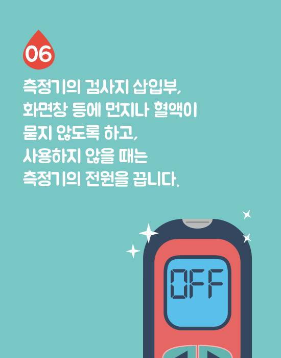 혈당관리의 시작 올바른 자가혈당측정기 사용법