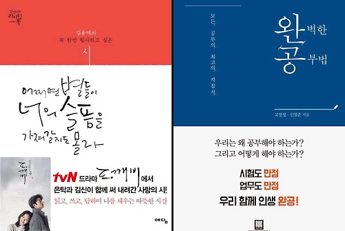시집 어쩌면 별들이 새해에도 인기몰이