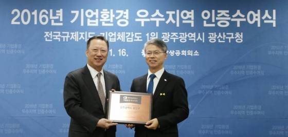 대한상의 2016년 기업환경 우수지역 인증수여식 개최