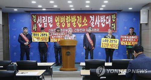 원주 신림면에 열병합발전소 추진주민 강력 반발