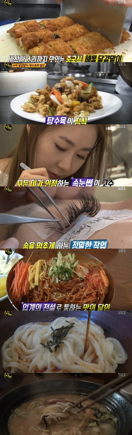 생활의 달인 중국식 해물달걀말이탕수육우동비빔국수매운라면속눈썹 달인