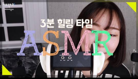 [HOT CLIP]들을수록 힐링되는 사운드 테라피 'ASMR'