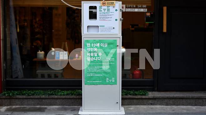 안전하게 사랑하세요 거리에 등장한 청소년용 콘돔 자판기
