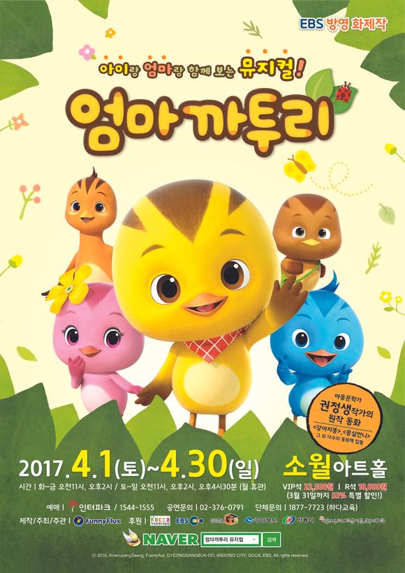 엄마까투리 국악 뮤지컬로 재탄생