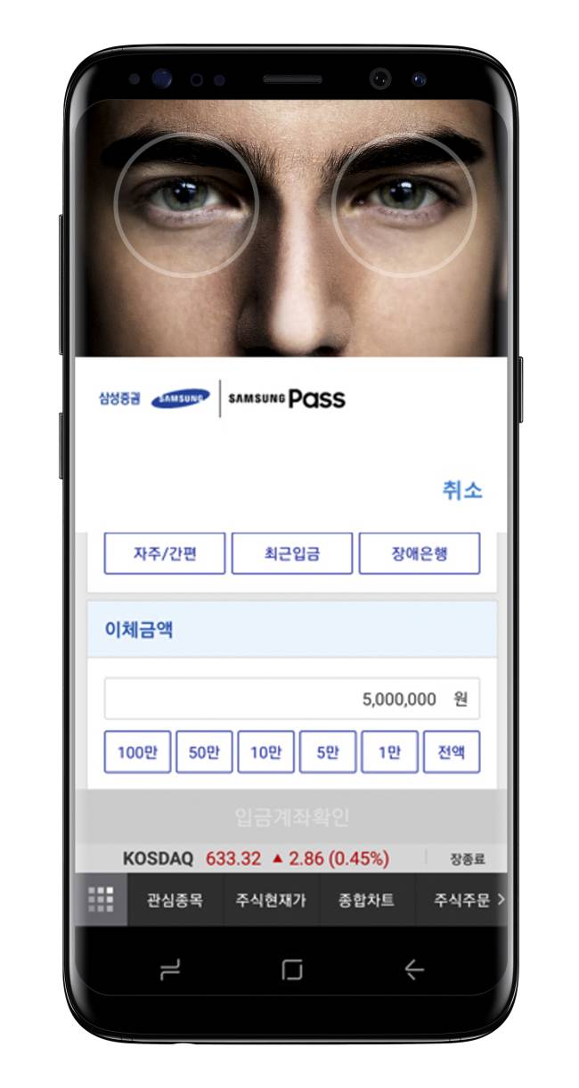 삼성증권 모바일앱 Mpop 홍채인증 시대 연다
