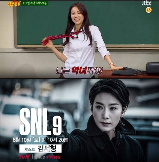 '아는형님' 김옥빈 vs 'SNL9' 김서형..센언니 접수