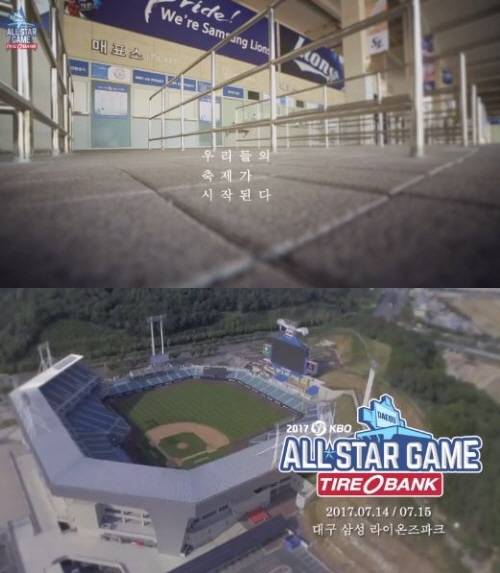 KBO, 2017 KBO리그 올스타전 '티저 영상' 공개
