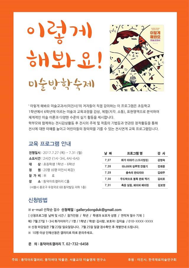 이렇게 해봐요 미술방학숙제 미술교육프로그램 개최