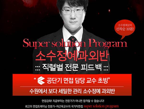 공무원시험 최종합격을 위한 마지막 관문 면접을 준비하라