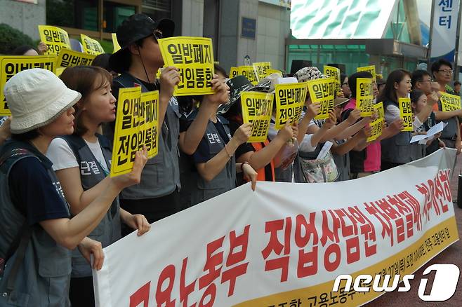 고용노동부 직업상담원 차별철폐하고 처우개선하라