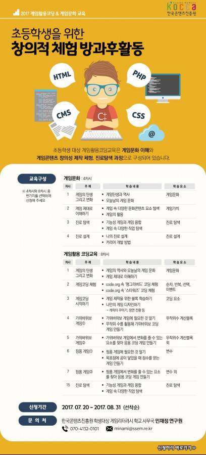 한콘진 창의적 사고력 향상 위한 게임리터러시 코딩교육 진행