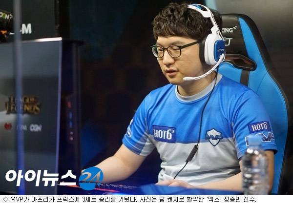 Lol Mvp 먹기 조합으로 아프리카에 3세트 승리