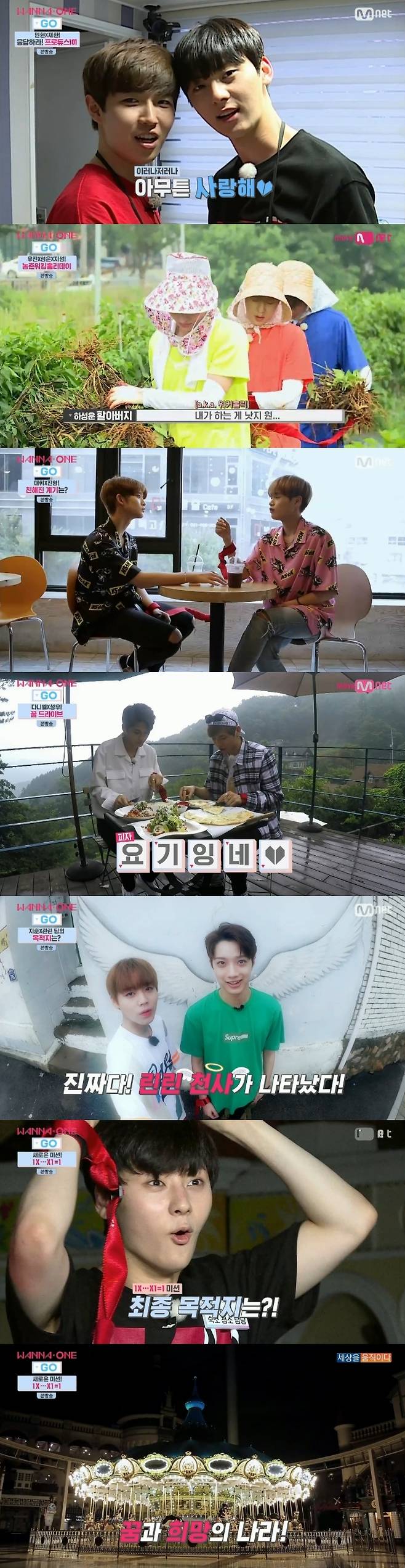 워너원고 대휘x진영 미션 우승전원 놀이동산 꿀휴가종합