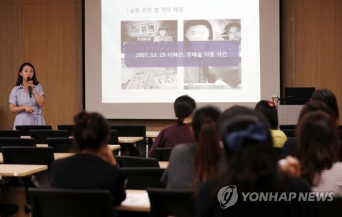 2017 보육교직원 아동 실종·유괴예방교육