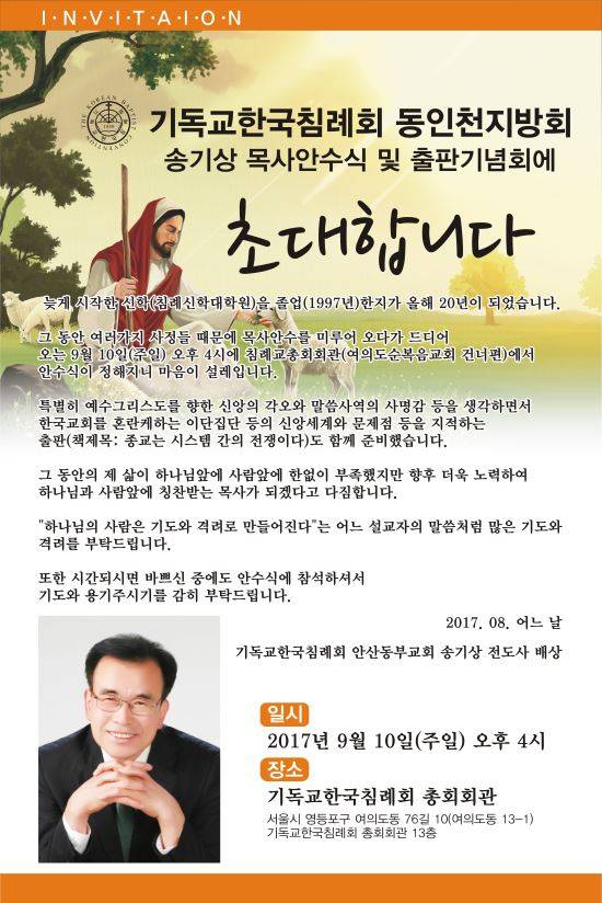 한국교회 이단 퇴치 나설 것 송기상 목사안수식 및 출판기념회