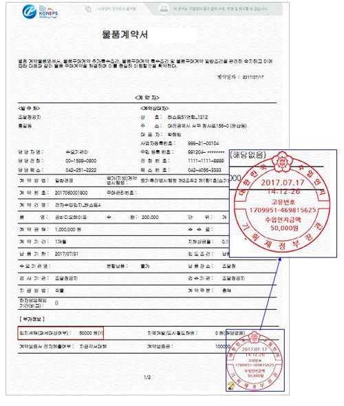 조달청 나라장터에 전자수입인지 구매기능 추가