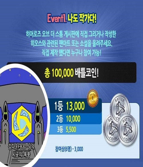 히어로즈오브 더 스톰헝그리앱 게임 캐시 지급하는 팬아트 이벤트 진행