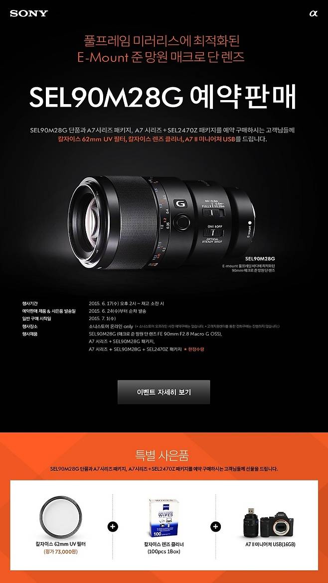 소니코리아, 90mm 접사렌즈 'SEL90M28G' 출시