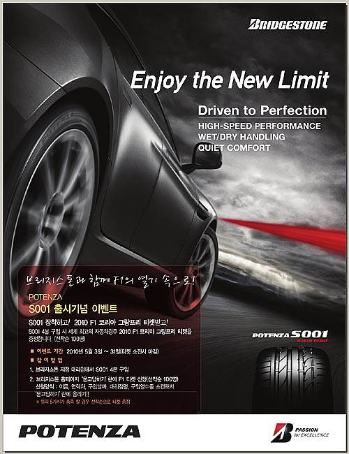 브리지스톤, '포텐자 S001' 구매고객에 F1입장권 증정