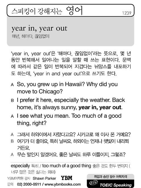 [스피킹이 강해지는 영어] (1239) year in, year out