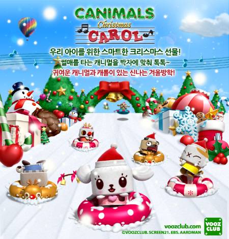 스마트한 캐니멀 앱과 메리 크리스마스 보내세요!