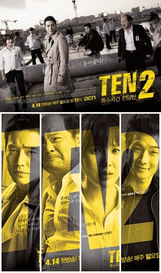 [종영기획] 속편은 망한다? 'TEN2'는 예외였다