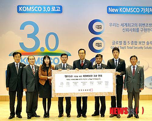 'KOMSCO 3.0' 선포식