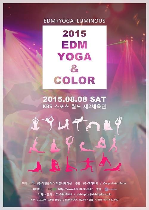 'EDM YOGA & COLOR' 페스티벌 개최.. 김이루-구영원-고혜연 등 참여